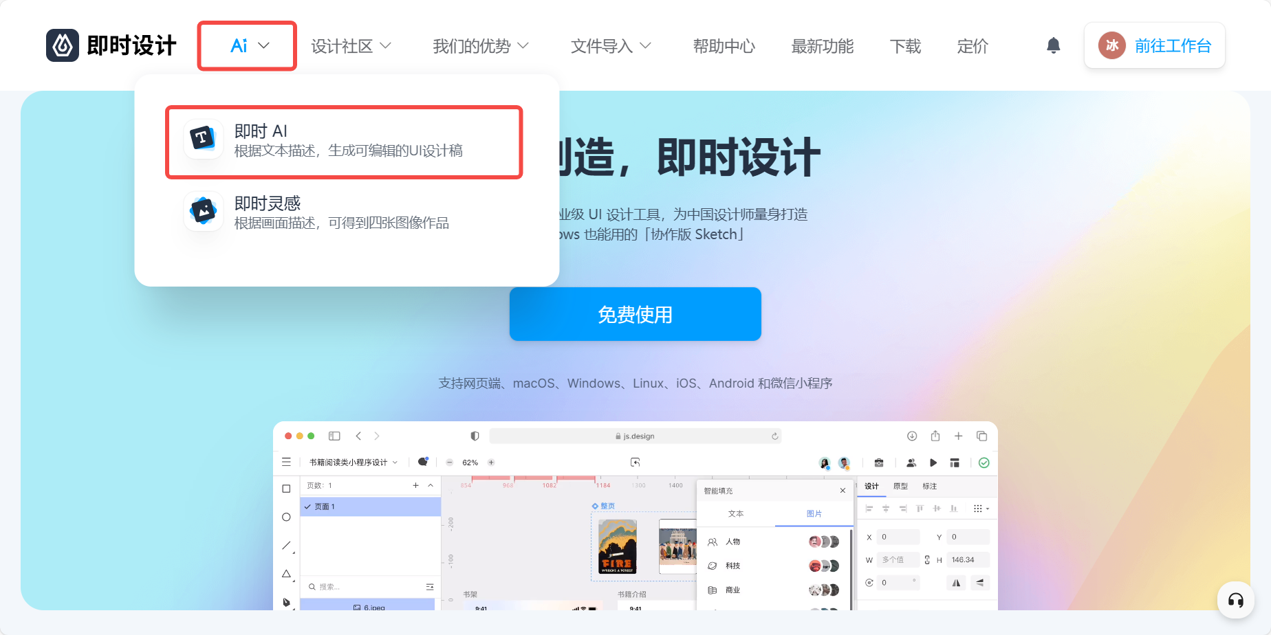 用AI做设计稿？即时设计官网在这里！-即时设计