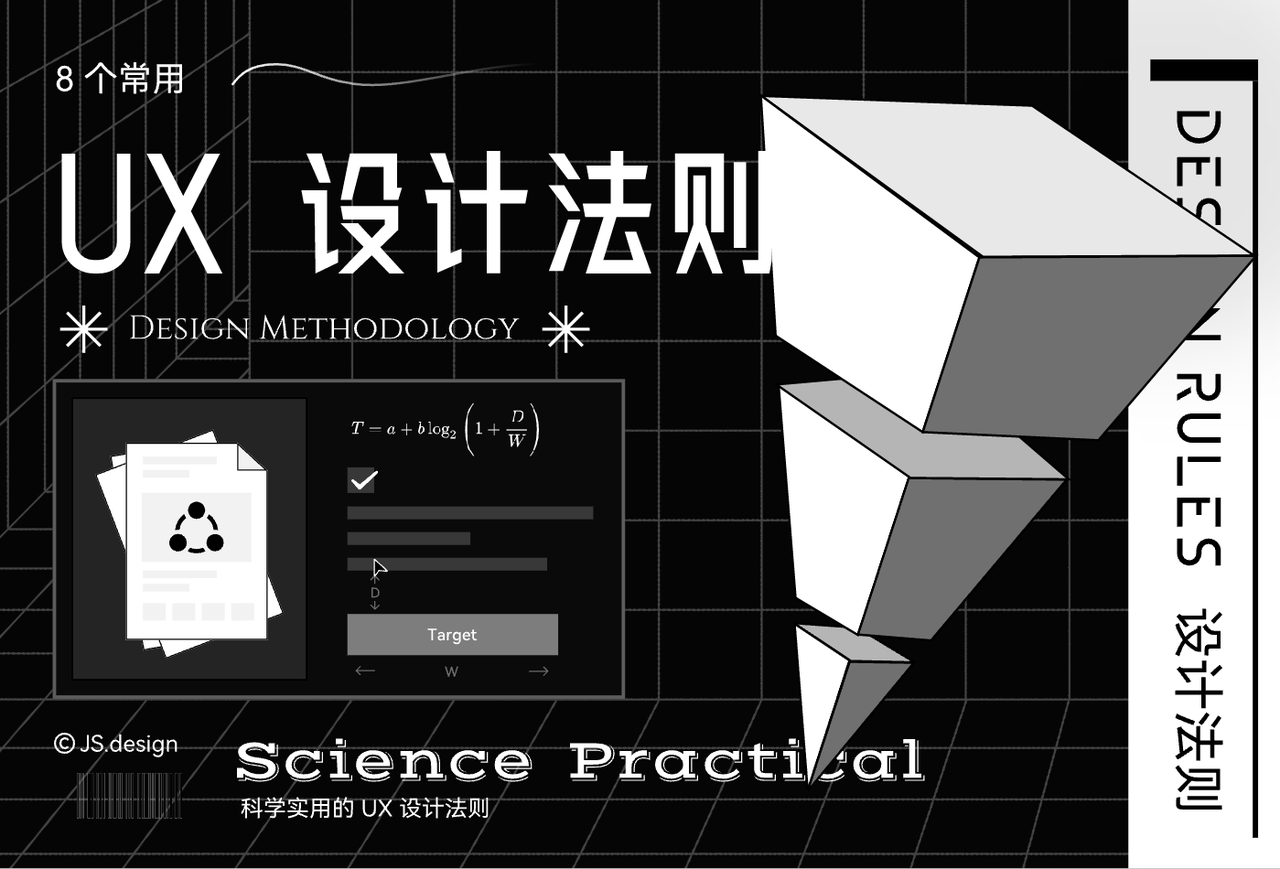8 个常用的 UX 法则！UX 设计师必收藏！-即时设计