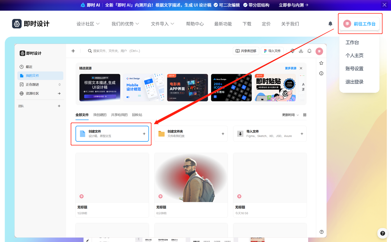 如何把PNG转矢量图？这个免费的在线转换工具你该了解！-即时设计