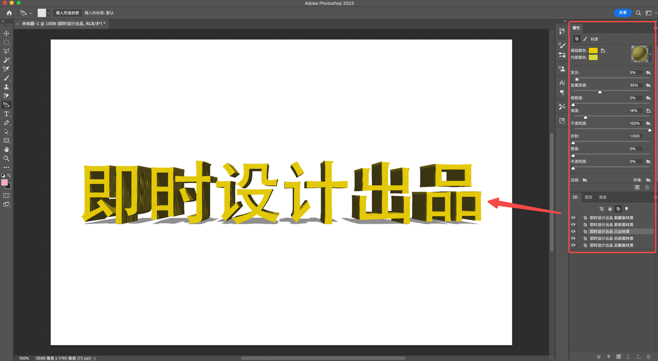 PS怎么用3D模式做立体字？-即时设计