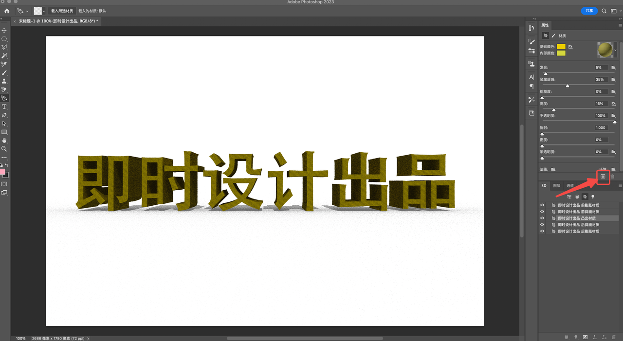 PS怎么用3D模式做立体字？-即时设计