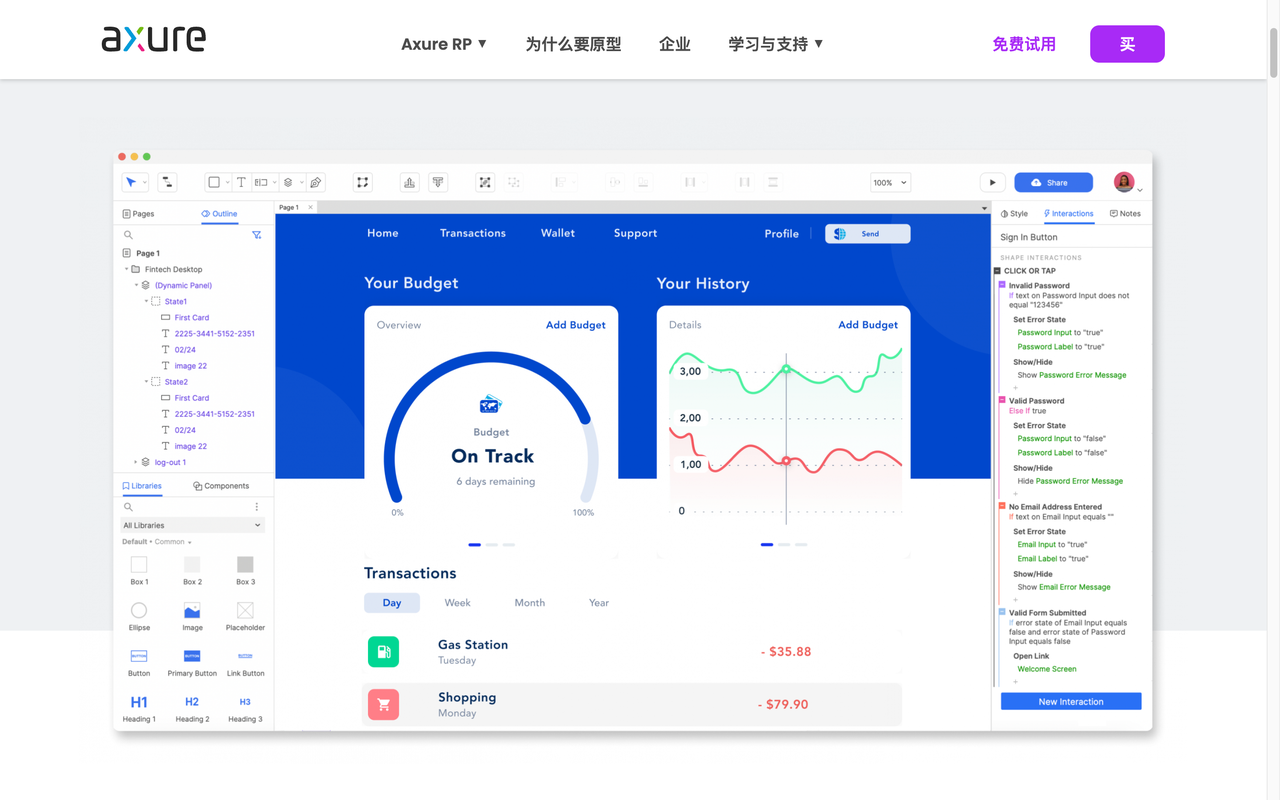 Axure RP9是什么软件？基础教程大全-即时设计