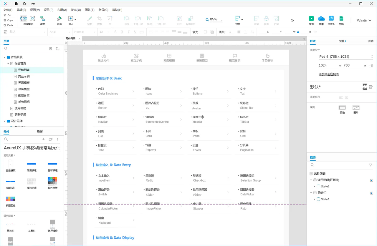 Axure RP9是什么软件？基础教程大全-即时设计